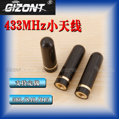 lora433MHZ/1.4G小天线GIZONT