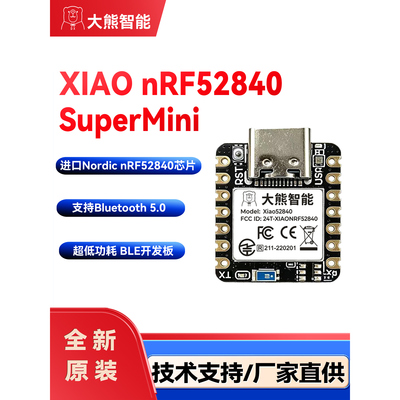 XIAOnRF52840Nordic蓝牙开发板