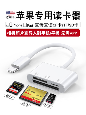 苹果sd卡tf卡cf大卡转接读卡器