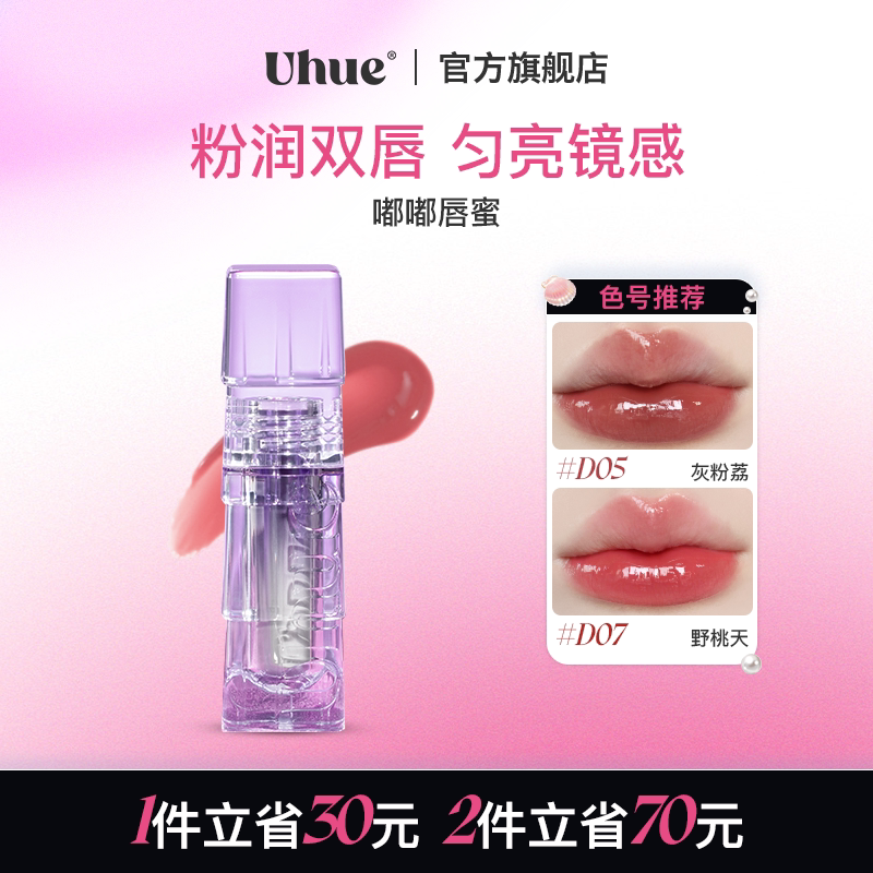 Uhue嘟嘟唇蜜滋润水光玻璃唇釉春夏晶果