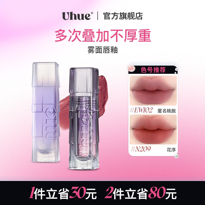 Uhue臆世界/温差唇雾显白雾面哑光唇釉唇泥口红女
