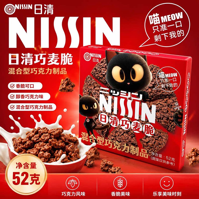 日清巧麦脆52g巧克力可可风味脆牛奶燕麦脆0反式脂肪酸零食饼干