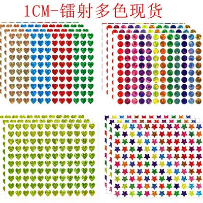 1cm爱心圆形五角星贴纸