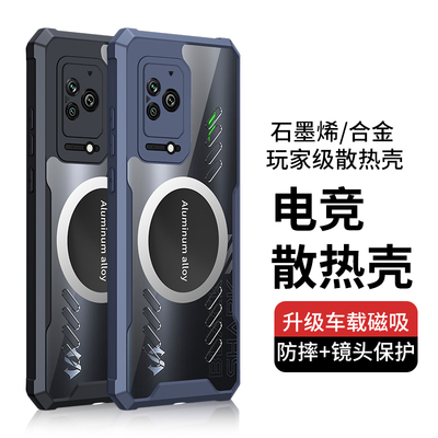 黑鲨5手机壳电竞散热黑鲨5pro车载磁吸保护套适用小米黑鲨5新款全包防摔石墨烯高端个性创意透气高级感男潮牌