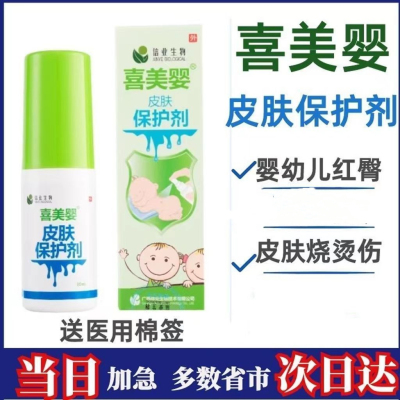顺丰】喜美婴皮肤保护剂医院款