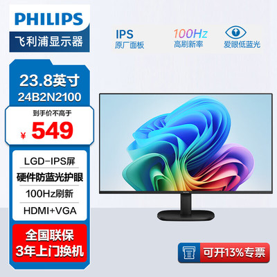 飞利浦24B2N2100护眼显示器