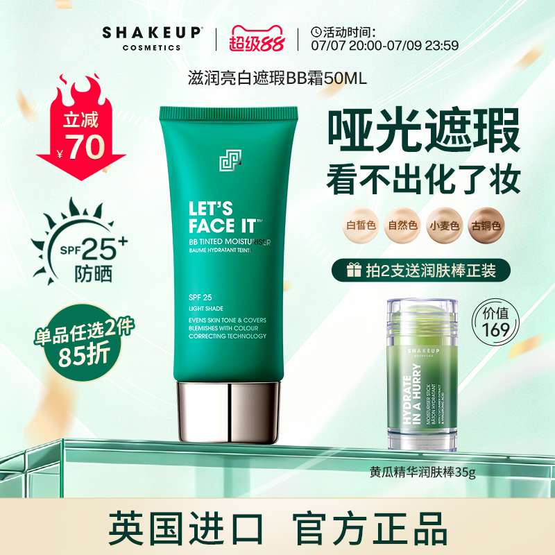 SHAKEUP男士素颜霜遮瑕痘印BB霜懒人帅粉底自然色28.7到期可延2年