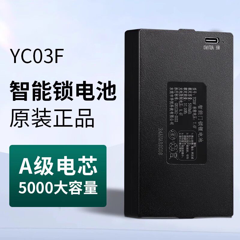YC03F指纹锁智能门锁锂电池充电电子密码锁电池适用于ZNS-09D