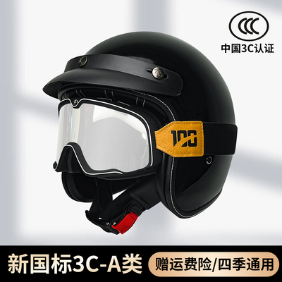 四分之三夏季轻便复古半盔A类