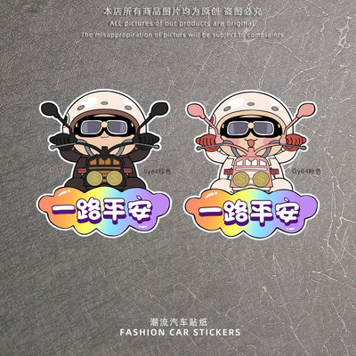 电动车向钱冲机车小女孩车贴