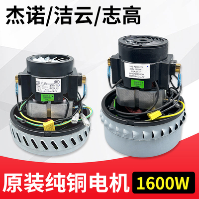 吸尘器马达电机杰诺洁云