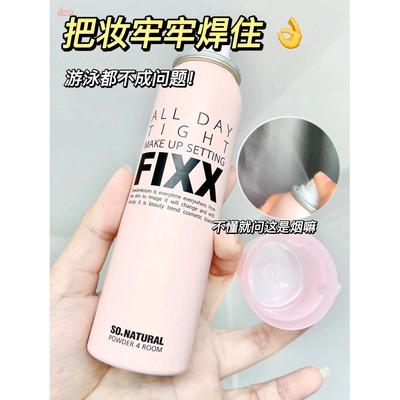 不脱妆小秘密  韩国flxx定妆喷雾fnxx水光哑光fxx