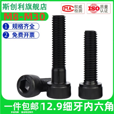 129级细牙内六角螺丝栓M10