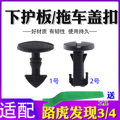 适用路虎发现3发现4后杠拖车盖板拖车钩配件塑料卡子旋转卡扣