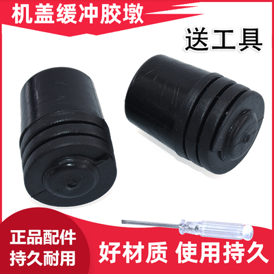 08-12款新天籁公爵机盖缓冲胶垫