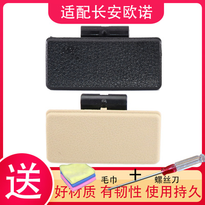 适配长安欧诺杂物箱锁扣副驾驶手套箱储物盒扣手工具箱拉手扣开关