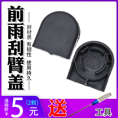 适用大霸王普瑞维亚PREVIA/ESTIMA ACR50 雨刮盖 雨刷螺丝盖 饰盖