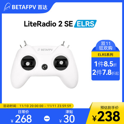 BETAFPV LiteRadio 2 SE航模遥控器 小白控fpv模拟器穿越机ELRS