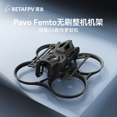 BETAFPVPavoFemto穿越机机架