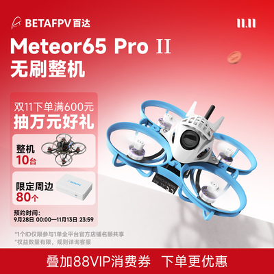 BETAFPVMeteor65ProII整机
