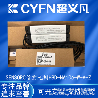 SENSORC信索安全光栅HBD-NA106-W-A-Z M5S-N3111 M5S-N5111光幕