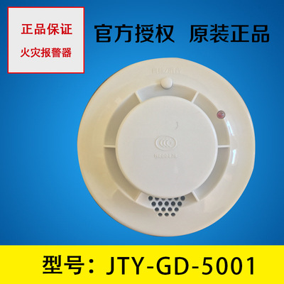 JTY-GD-5001型独立式光电感烟火灾探测报警器烟感