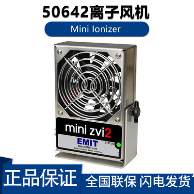 EMIT迷你型50642离子风机强力中和静电自反馈离子平衡系统