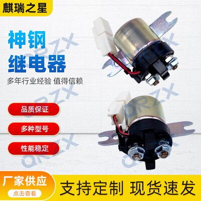 挖机神钢SK200-8/260-8 J05E预热继电器182800-3330/S2862-01420