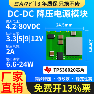 EbyteDC-DC降压电源TPS38020模块Ti 4.2-80V转3.3V 5V 9V 12V直流