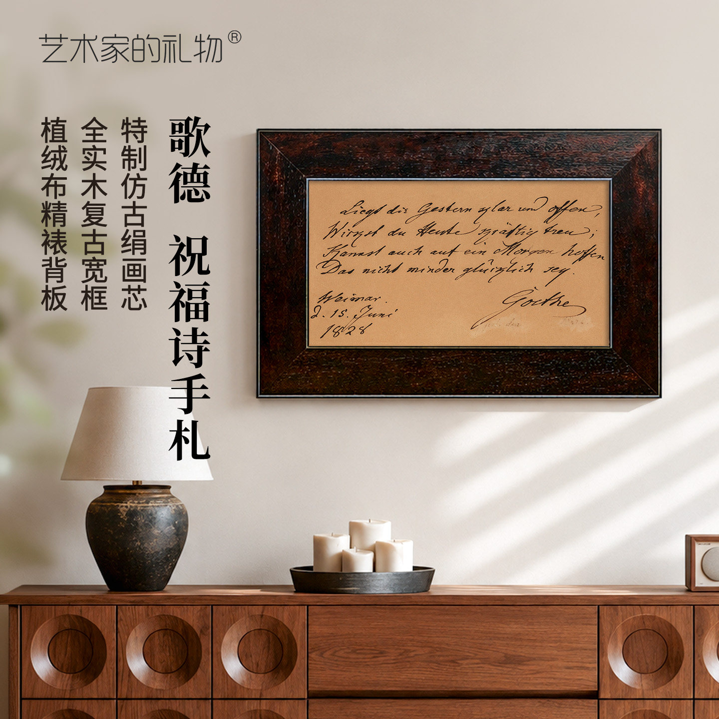 歌德祝福诗版画玄关装饰画中古风挂画客厅沙发实木框画书法礼物
