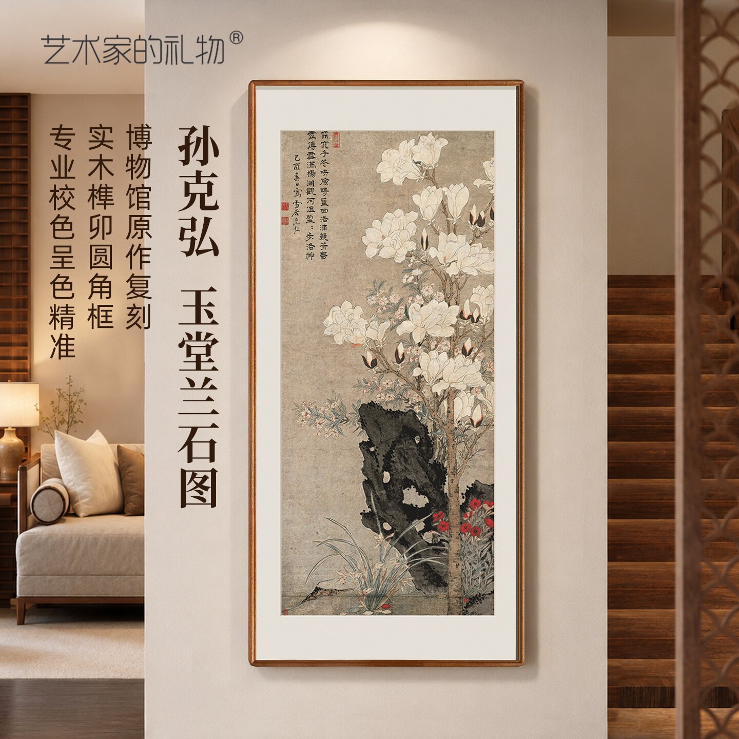 孙克弘-玉堂兰石图版画客厅装饰画玄关挂画新中式走道书房壁画