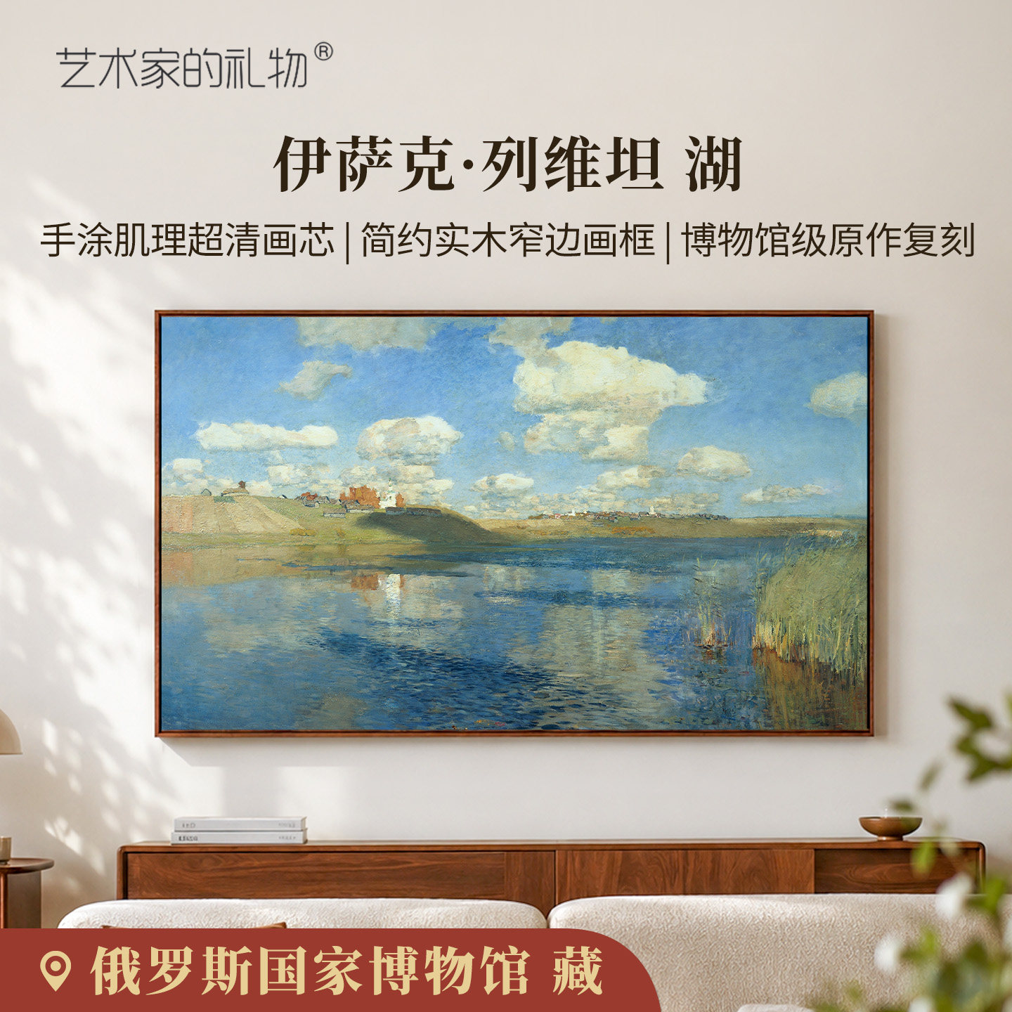 列维坦-湖版画客厅装饰画沙发电视背景墙挂画玄关艺术挂画风景画