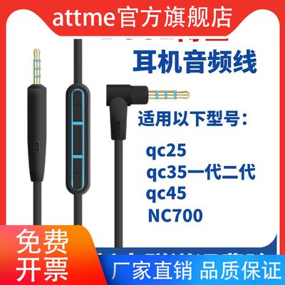 适用博士BOSEQC35II/25/qc45NC700耳机连接线带麦克风音频线配件