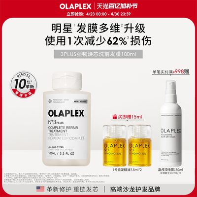 【重磅升级新品】OLAPLEX欧拉裴3PLUS强韧焕芯洗前发膜改善受损