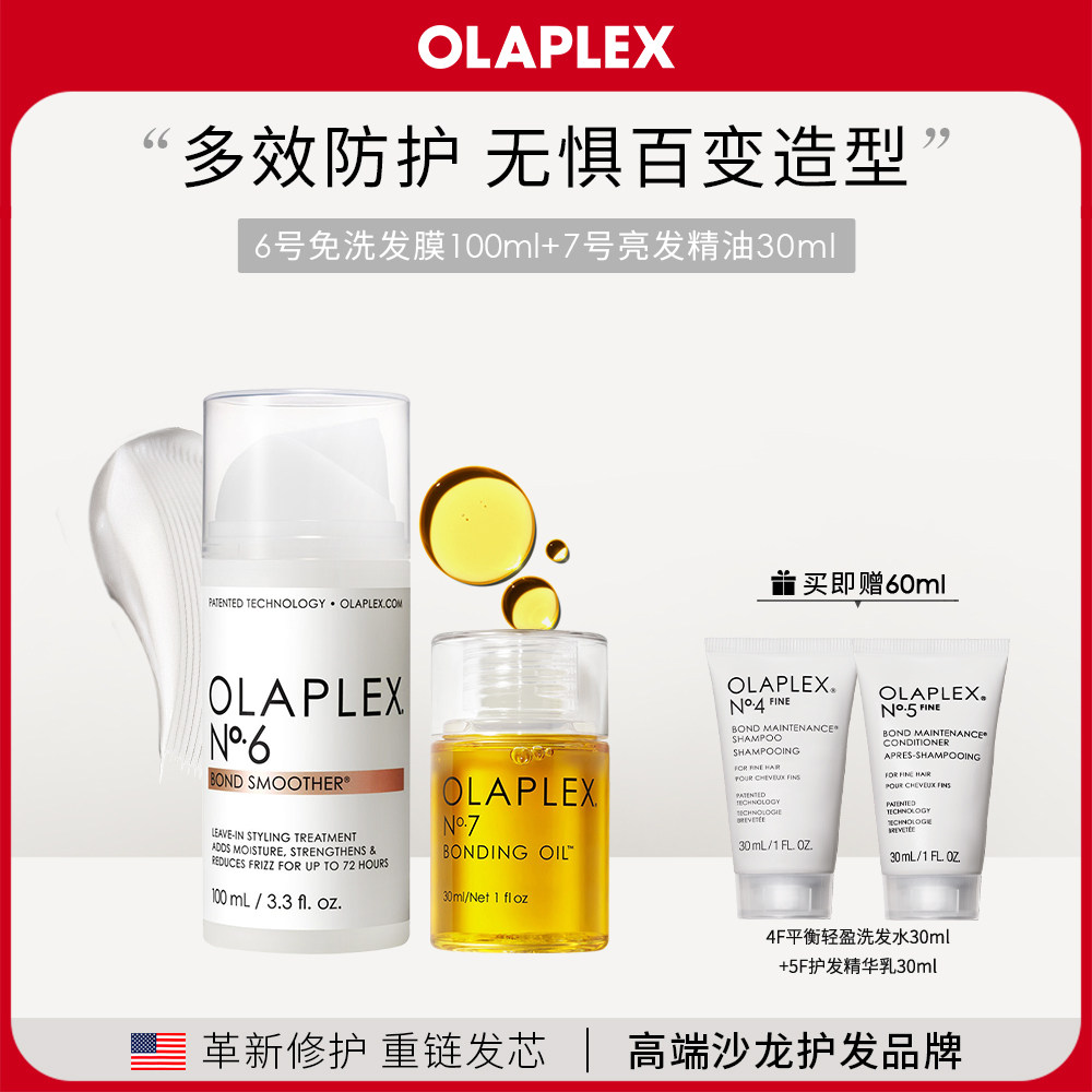 OLAPLEX欧拉裴67号免洗发膜护发精油防高温抚平毛躁修护烫染受损