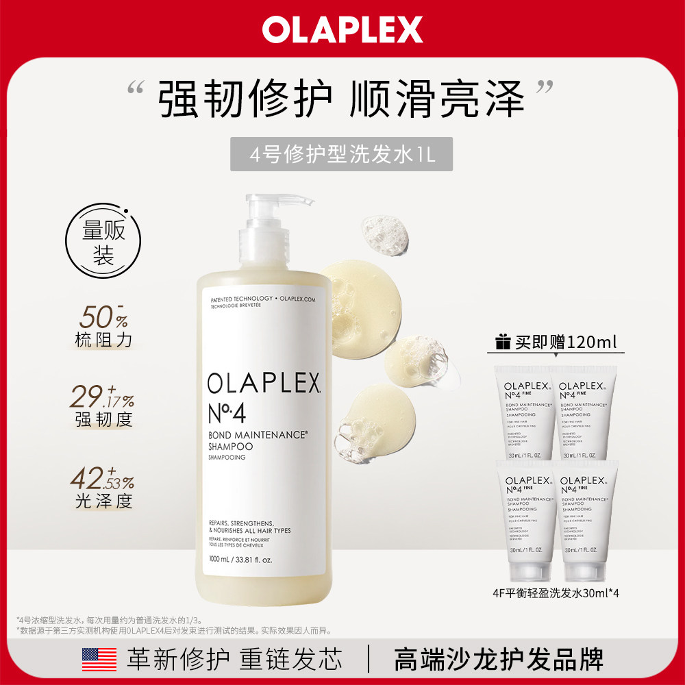 【囤货装】OLAPLEX欧拉裴4号修护进口洗发水1L修护烫染受损毛躁
