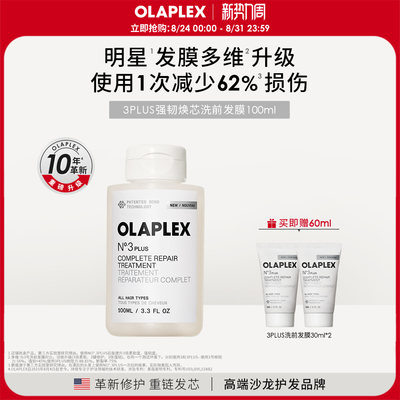【重磅升级新品】OLAPLEX欧拉裴3PLUS强韧焕芯洗前发膜改善受损