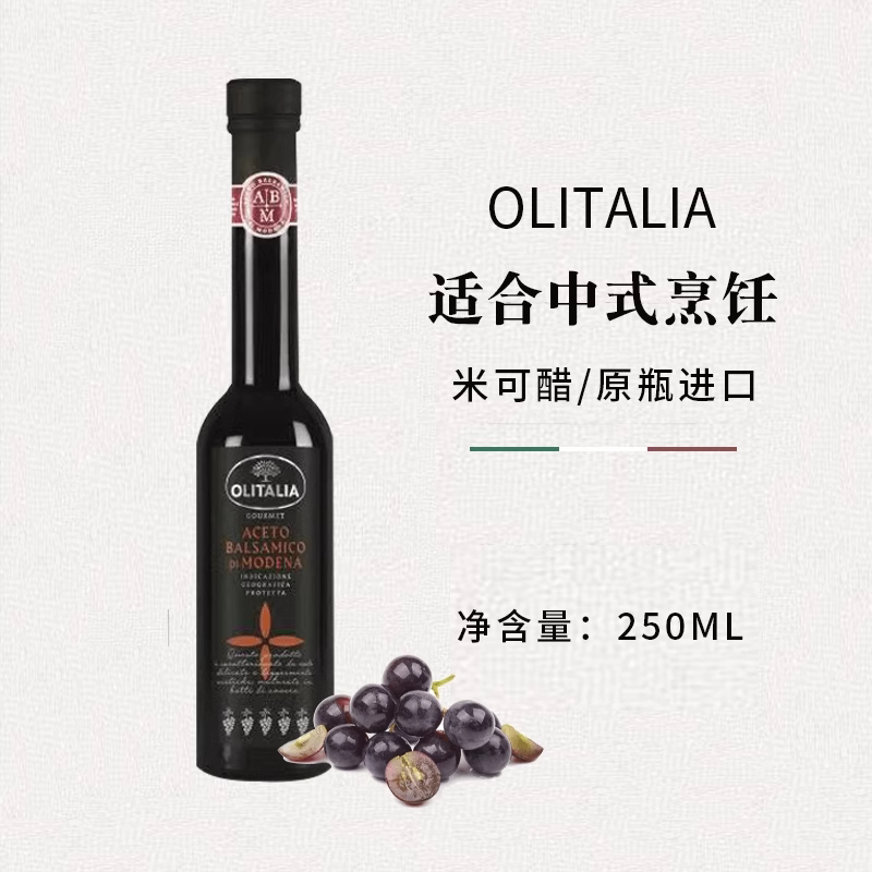 olitalia奥尼摩德纳巴萨米可醋香醋凉拌意大利葡萄醋进口250ml