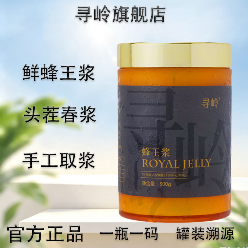 寻岭26年蜂初乳春浆低产蜂王浆高活优等品官方旗舰店正品