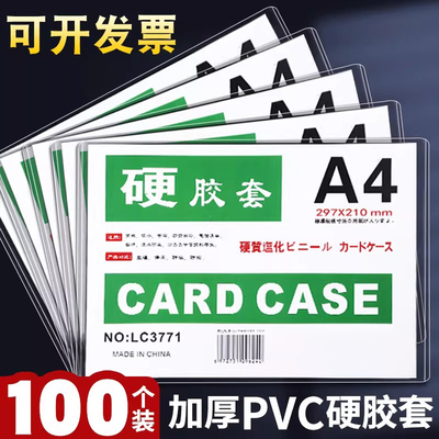 a4硬胶套透明硬卡套塑料加厚a3营业执照正副本纸文件保护套a5防折防皱pvc卡袋横竖硬质硬壳a7新款防水证件套