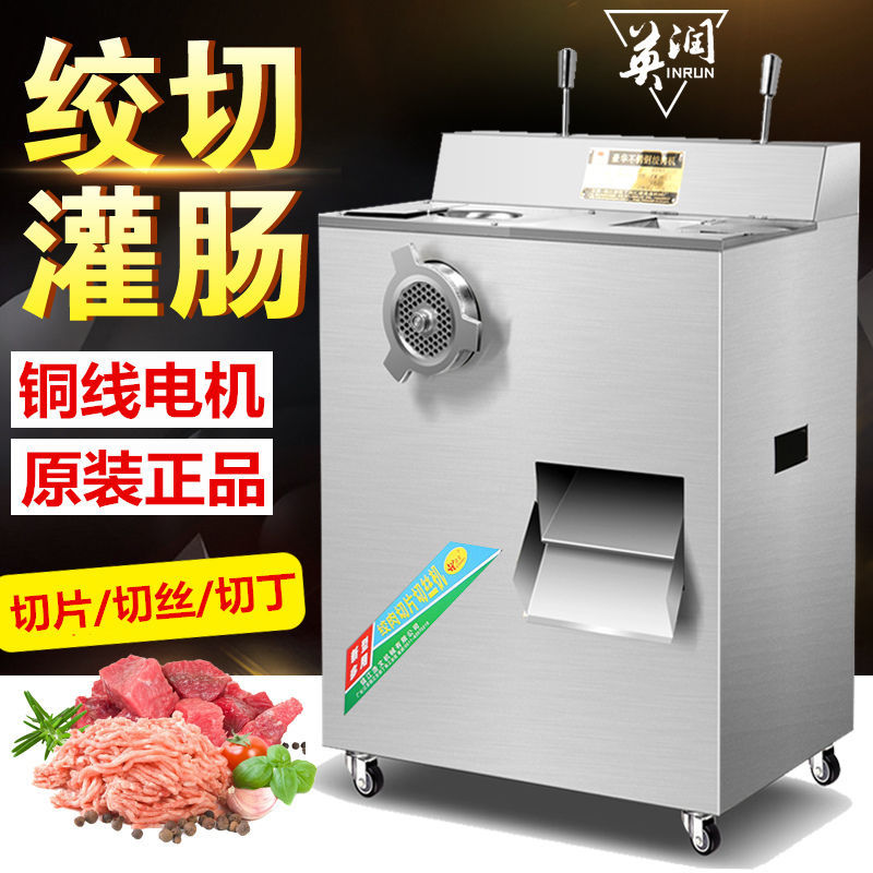 绞肉机商用大功率切片切丝绞馅灌肠一体机不锈钢全自动多功能大型