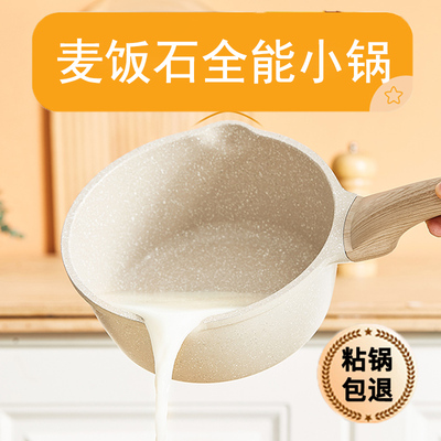 Bib&Sola副食品小奶锅泡面 面汤锅宝宝婴儿童麦饭石不沾锅煎煮锅