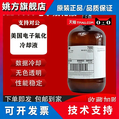 美国3M Novec7000电子氟化液FC-40半导体检测液3283清洗剂冷却液