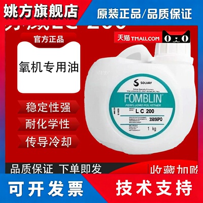 苏威FOMBLIN PFPE LC 200 Y LOX 120 氧压机专用油 全氟聚醚氟油