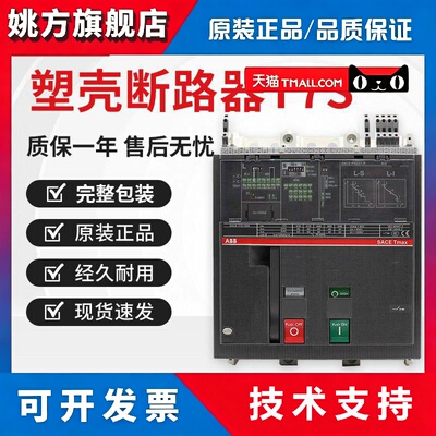 ABB塑壳断路器T7S T7H1250AT7S1000AT7S1600A 3P4P电动手动PR231