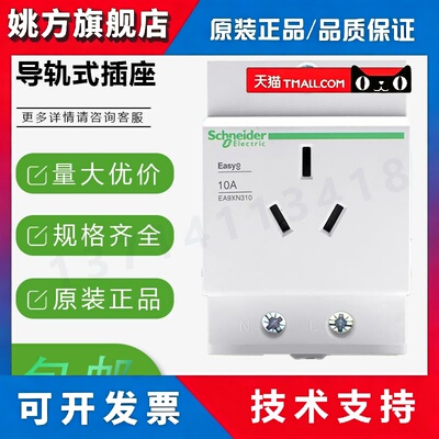 施耐德导轨式插座EA9XN310电源模数化10A三孔4孔模块电箱25A/16A