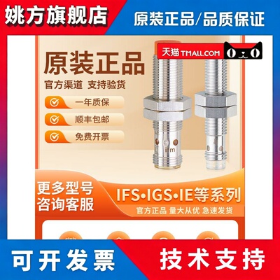 IFM易福门IE5287 5288接近开关IE5312 5327 IE5338 I5351 传感器