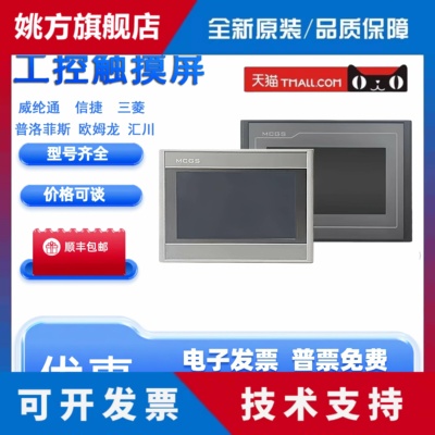 昆仑通态触摸屏7寸10寸TPC7012El7022EwEx7022KtKi1031KtKi1071Gi