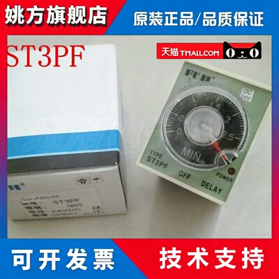 富继 ST3PF 时间继电器 断电延时时间继电器 AC220V DC24V