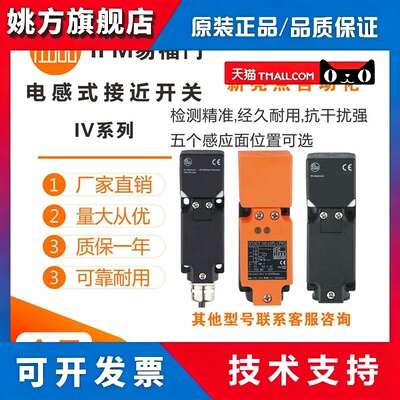 易福门接近开关IV5004/5061/5058/5059/5060/5003/5007/5011/5025